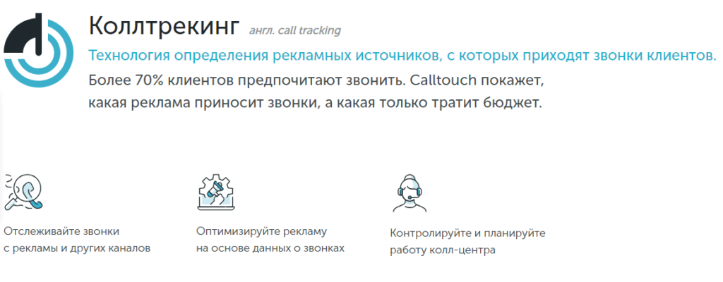 Обзор Calltouch | Обзоры
