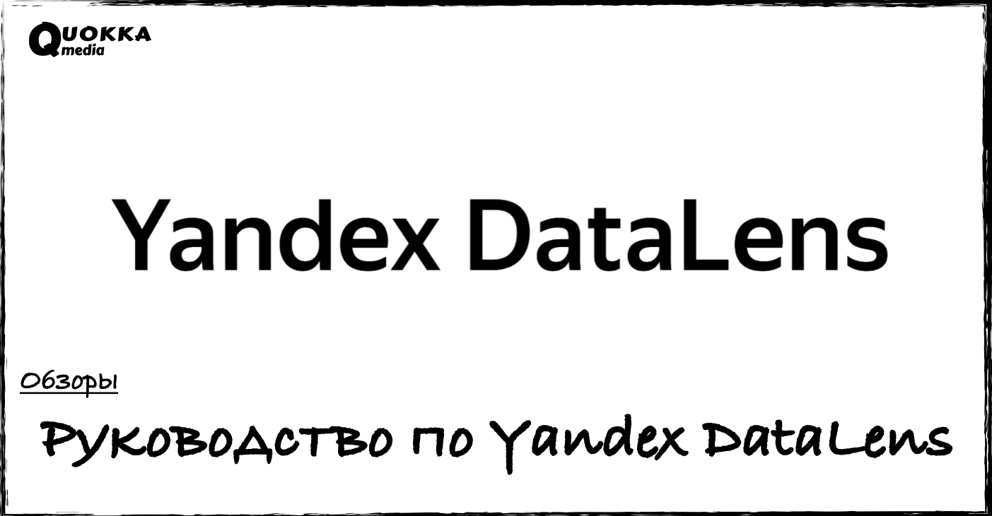 Руководство по Yandex DataLens | Обзоры