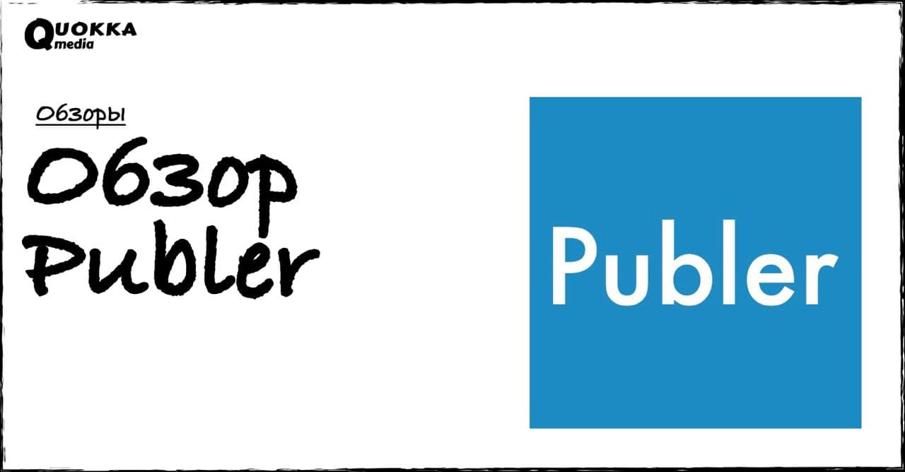Обзор Publer | Обзоры