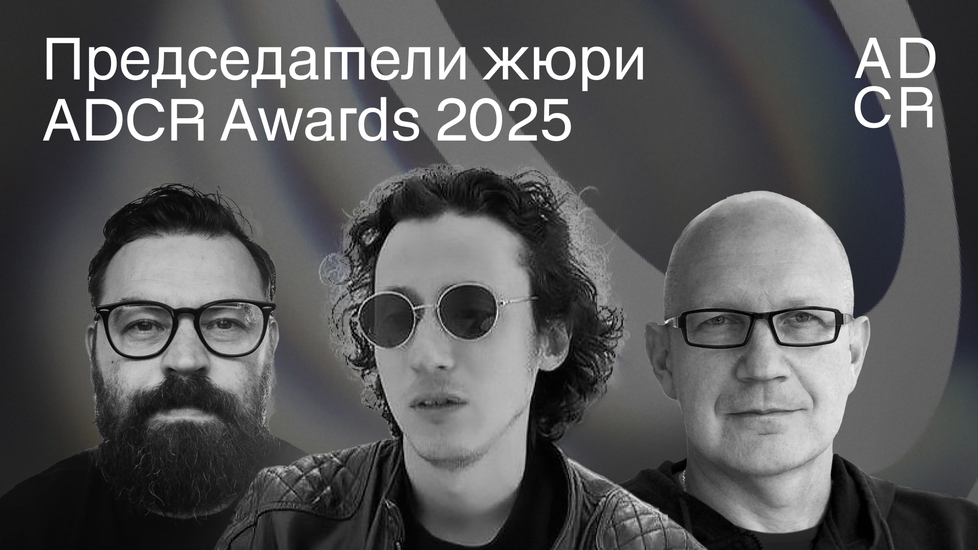 ADCR Awards 2025: названы имена председателей жюри | Интернет-экономика ...